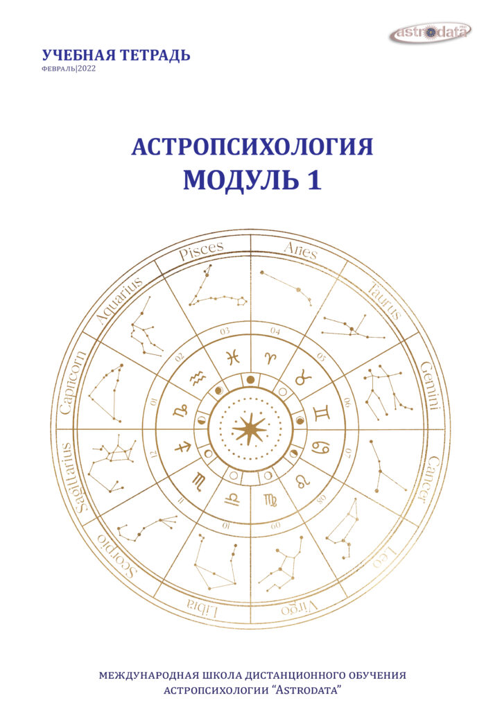 Учебная тетрадь Модуль 1 - Astrodata